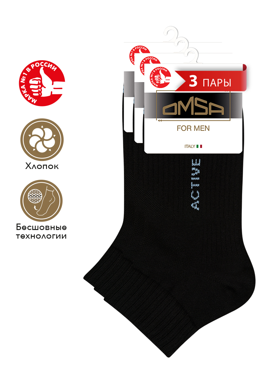 Комплект носков мужских Omsa SNL-539141 черных 42-44