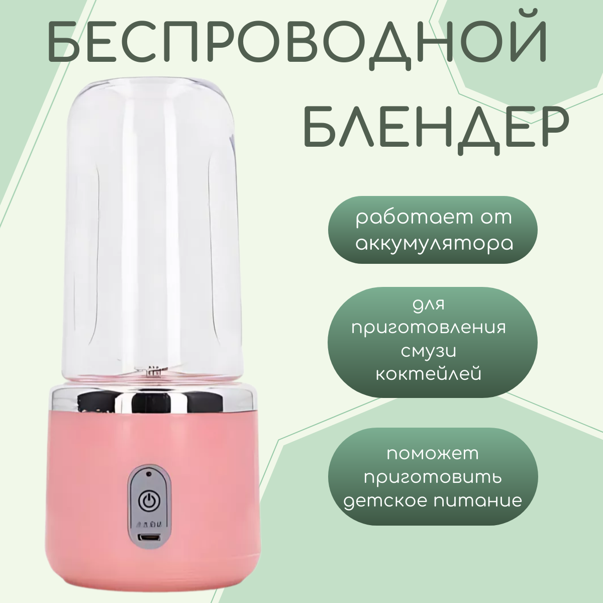 Блендер NoBrand USB Blender Smoothie розовый