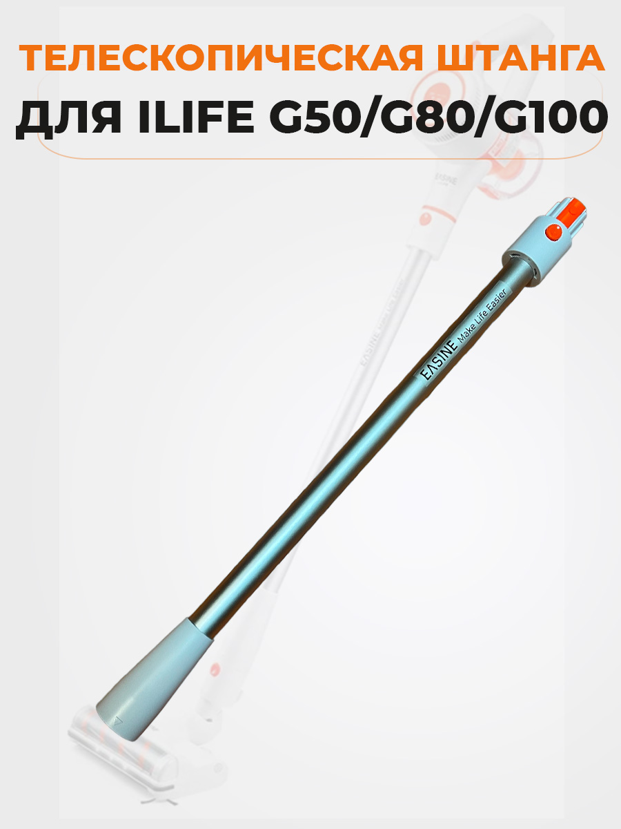 Переходник для пылесосов ILIFE G50/G80/G100