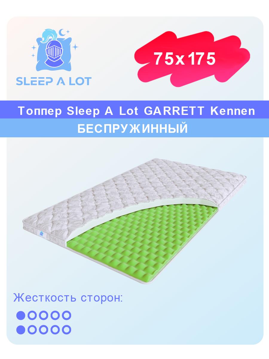 Топпер-наматрасник Sleep A Lot Garrett Kennen на диван, на резинке, беспружинный 75x175