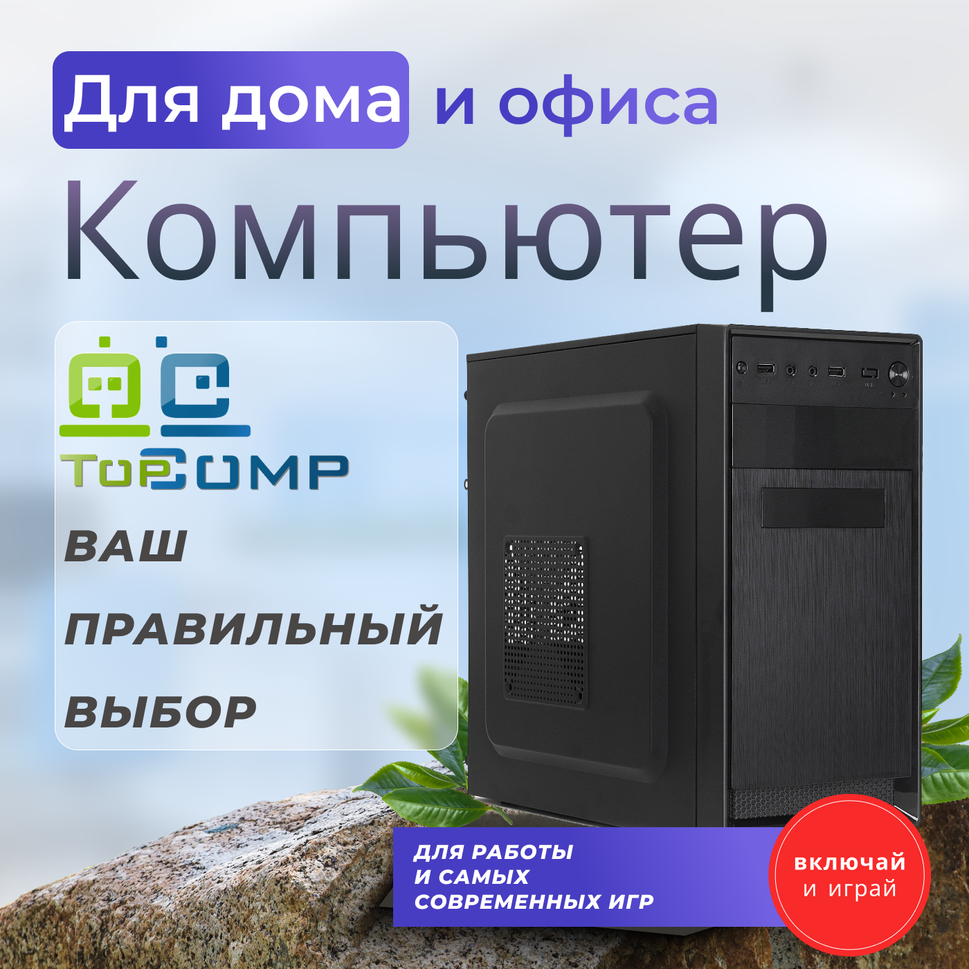 Системный блок TopComp MG 51954371 Core i5 10400F/GT 710/SSD 240GB/RAM 8GB