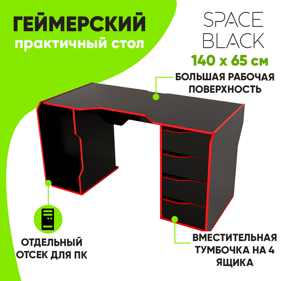 Игровой компьютерный стол Rekarito Space Black 140 см