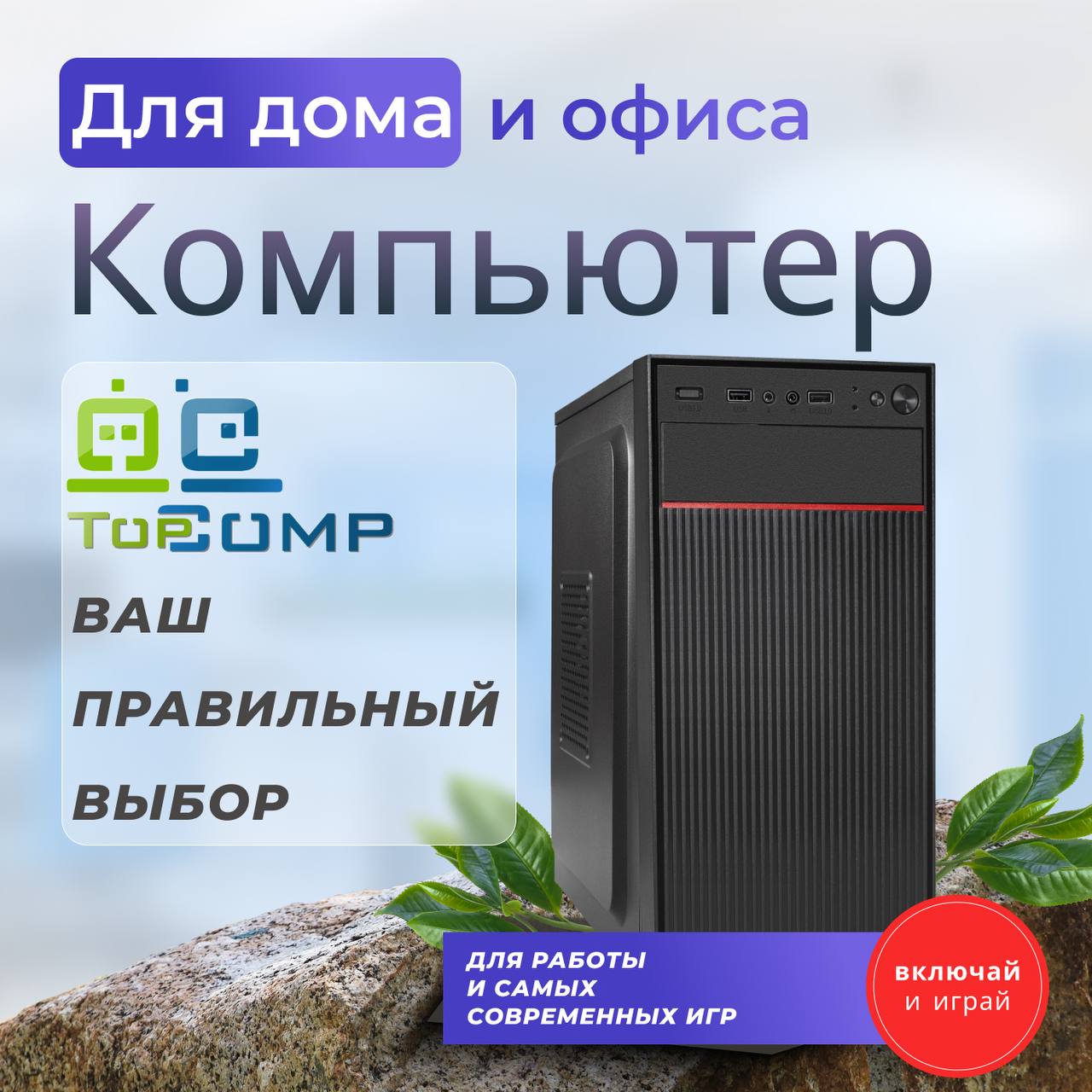 Системный блок TopComp MG 51954415 Core i5 10400F/GT 710/SSD 480GB/RAM 4GB