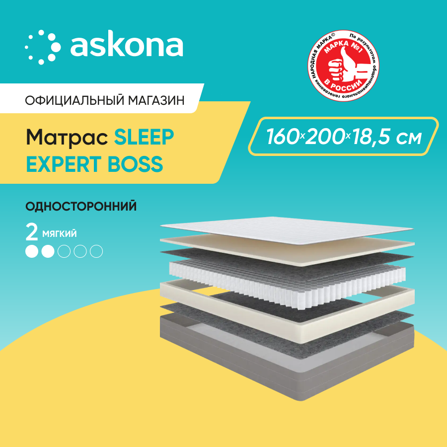 Матрас Askona Sleep Expert Boss 160х200