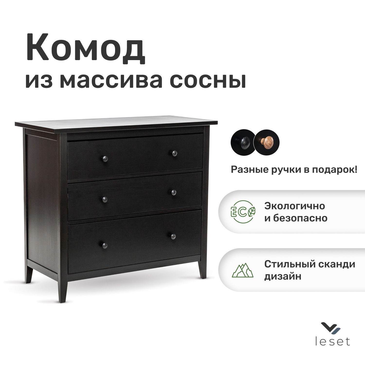 Комод Leset Мира 03, Черный