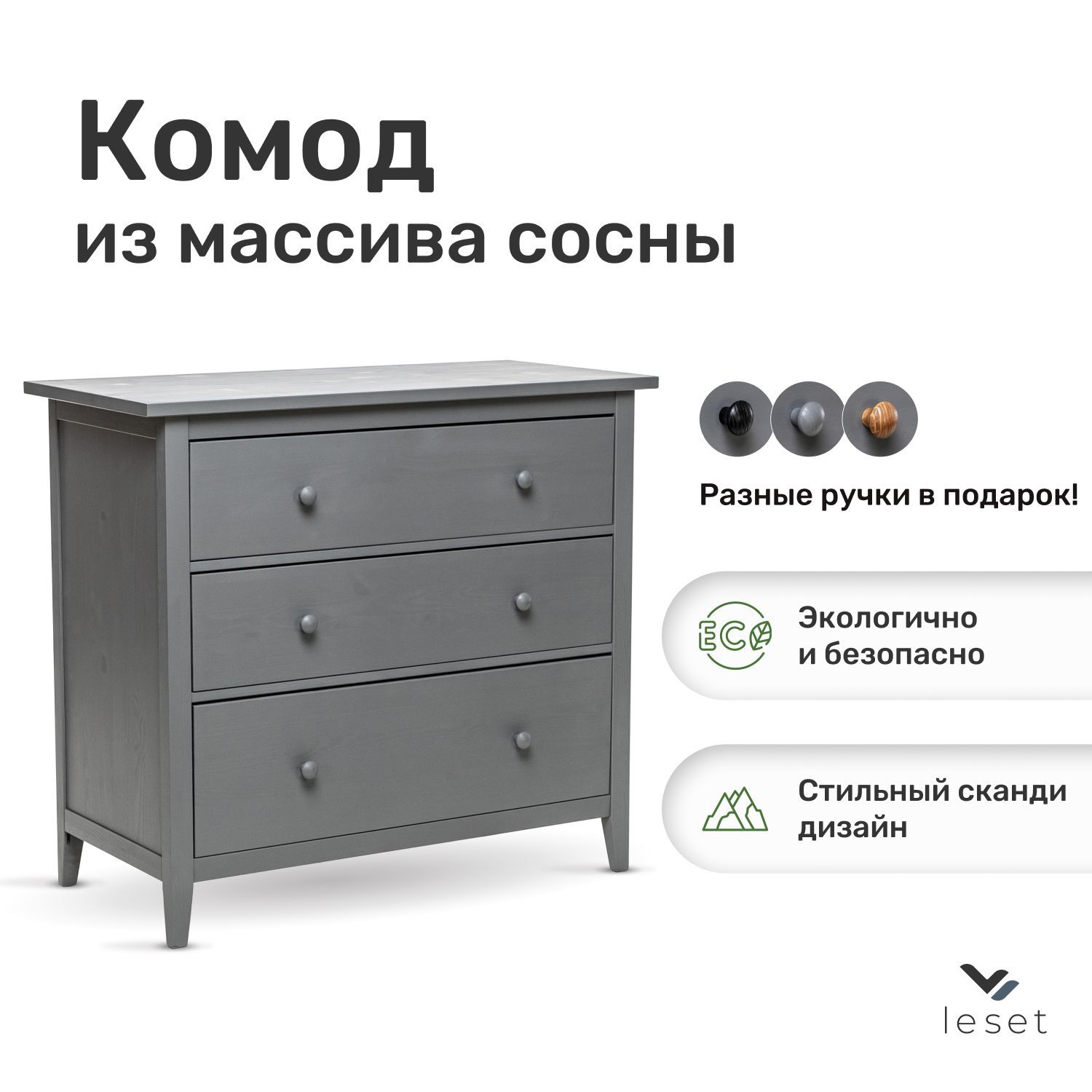 Комод Leset Мира 03, Серый