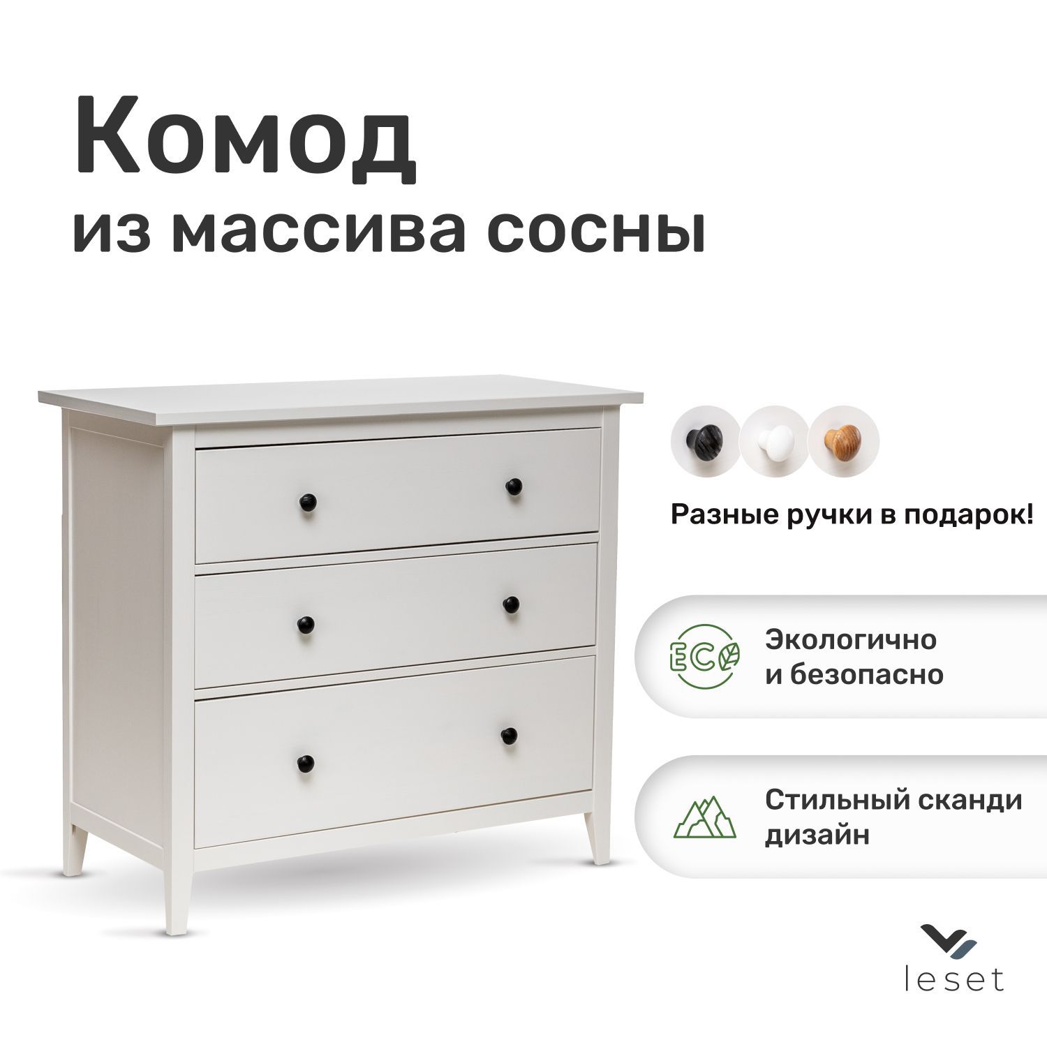 Комод Leset Мира 03, Белый