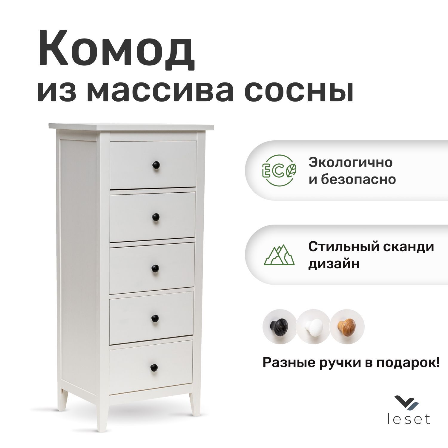 Комод Leset Мира 05, Белый