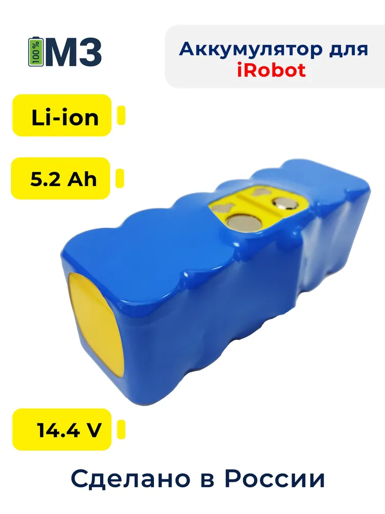Аккумулятор для робота-пылесоса МАКСИМАЛЬНЫЙ ЗАРЯД Roomba iRobot Желтый 5200 мАч