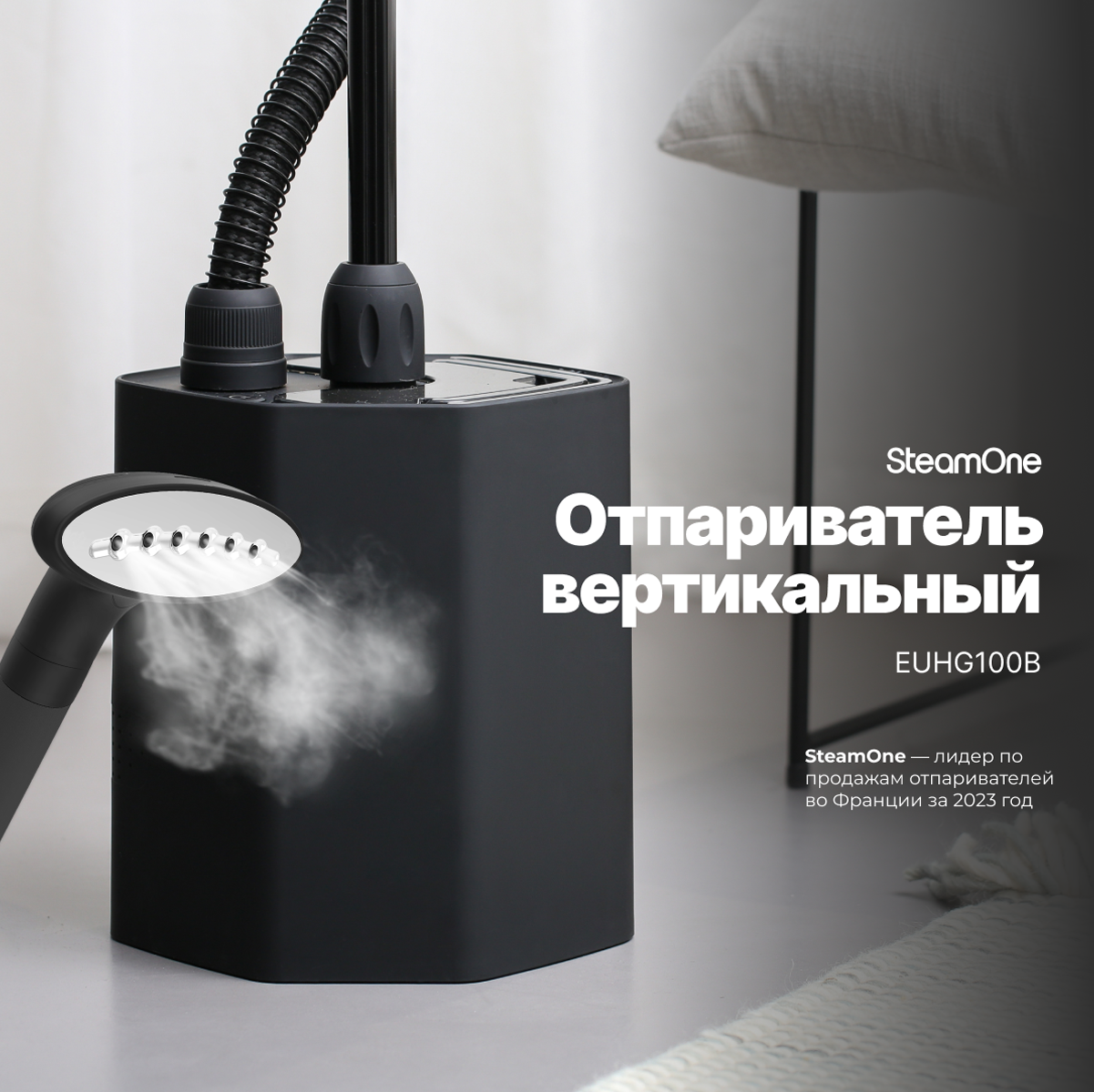 Вертикальный отпариватель SteamOne EUHG100B 1.8 л черный