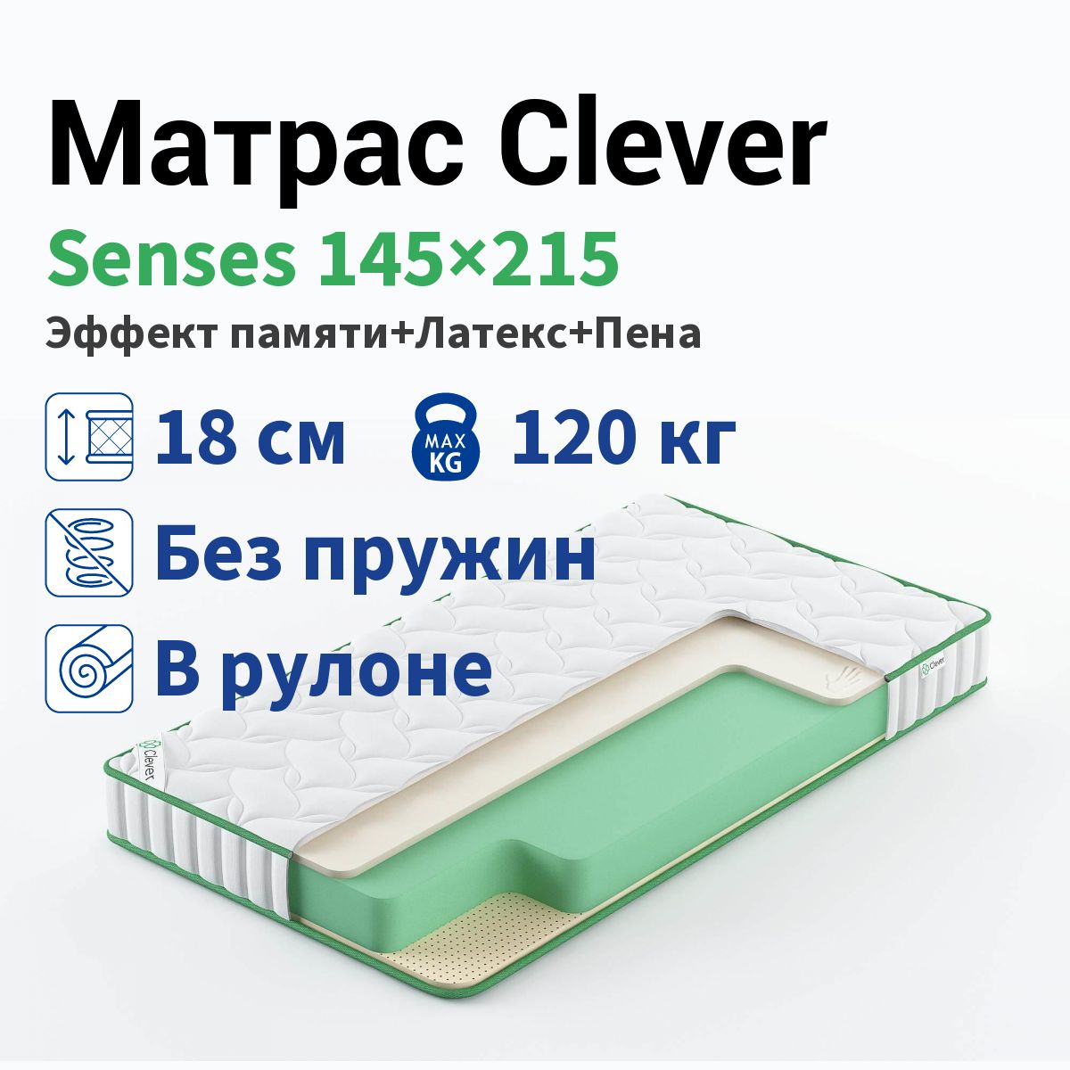 Матрас Clever Senses 145x215