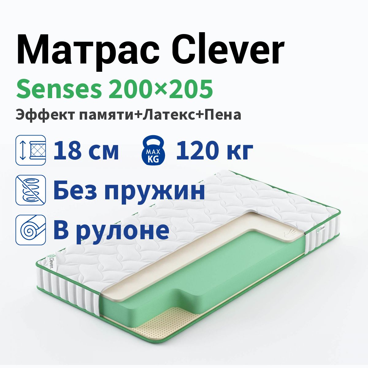 Матрас Clever Senses 200x205