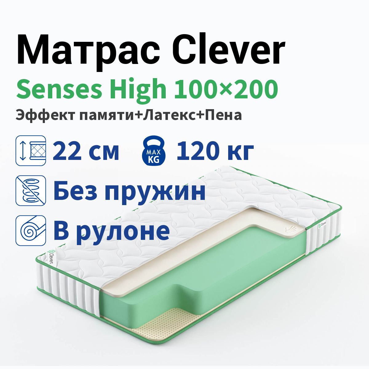 Матрас Clever Senses High 100x200