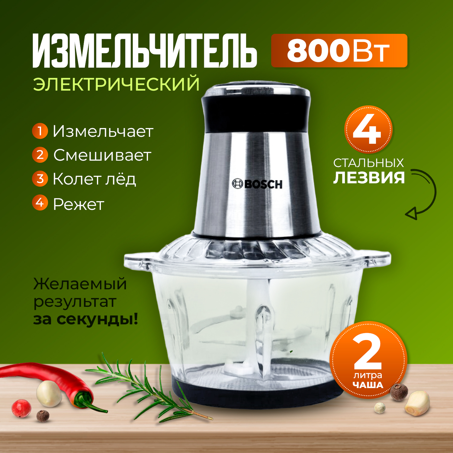 Измельчитель Bosch CH-7915 серебристый, черный