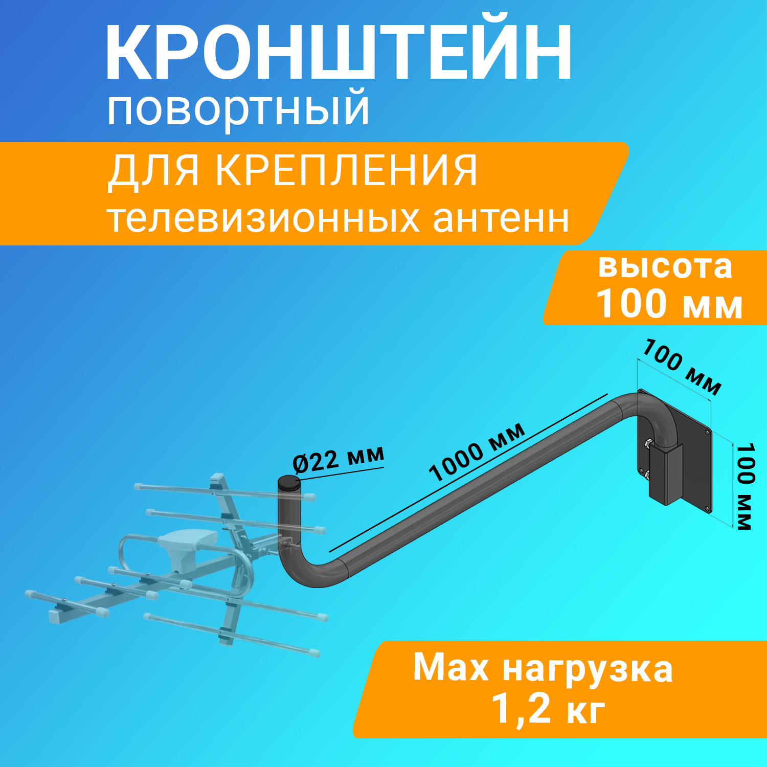 Кронштейн для телевизионной антенны Rexant Севастополь-2 34-0598