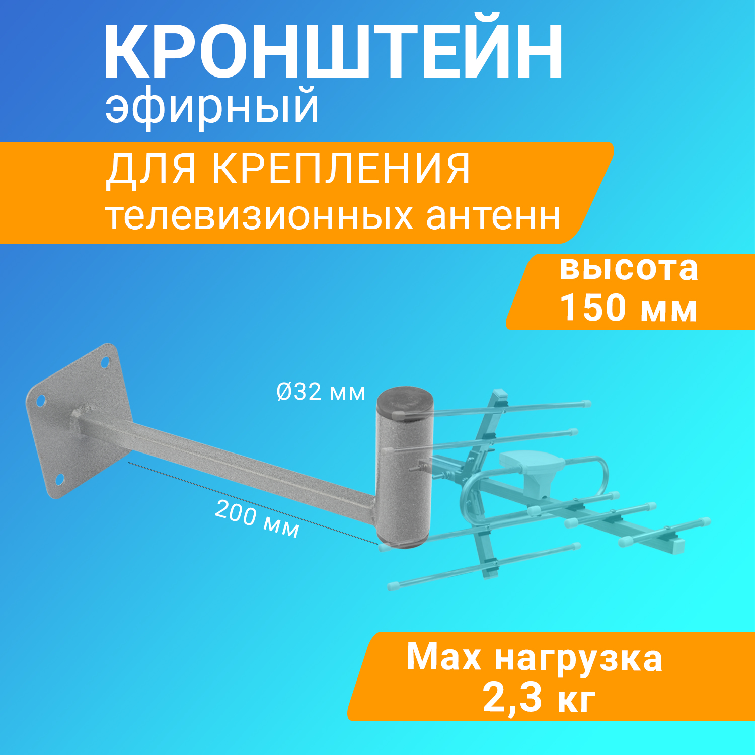 Кронштейн для телевизионной антенны Rexant 34-0866