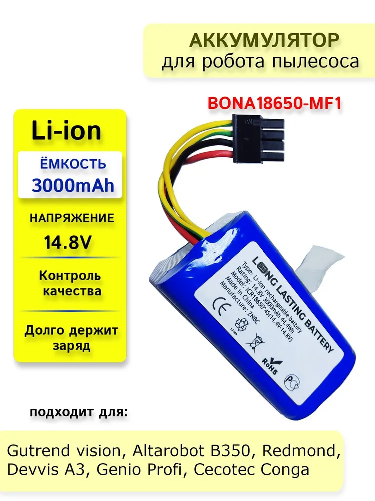 Аккумулятор для робота-пылесоса LLB BONA18650-MF1 t23000 3000 мАч