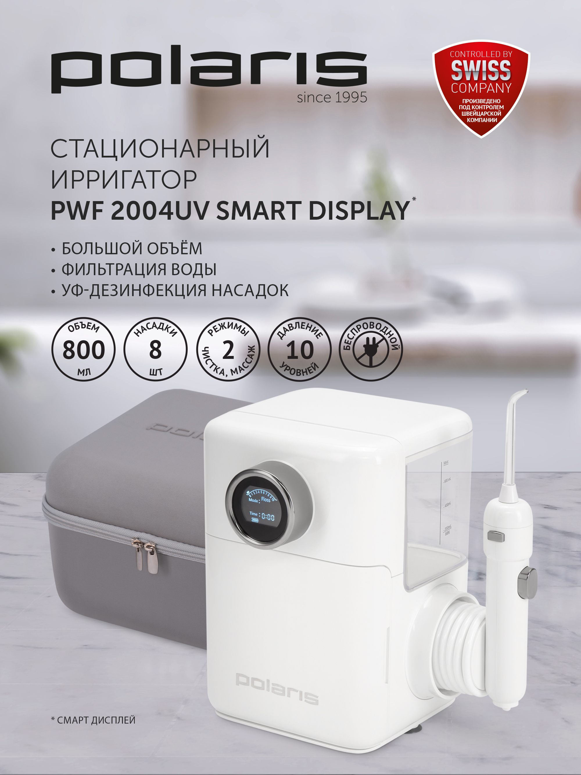 Ирригатор Polaris PWF 2004UV Smart Display белый