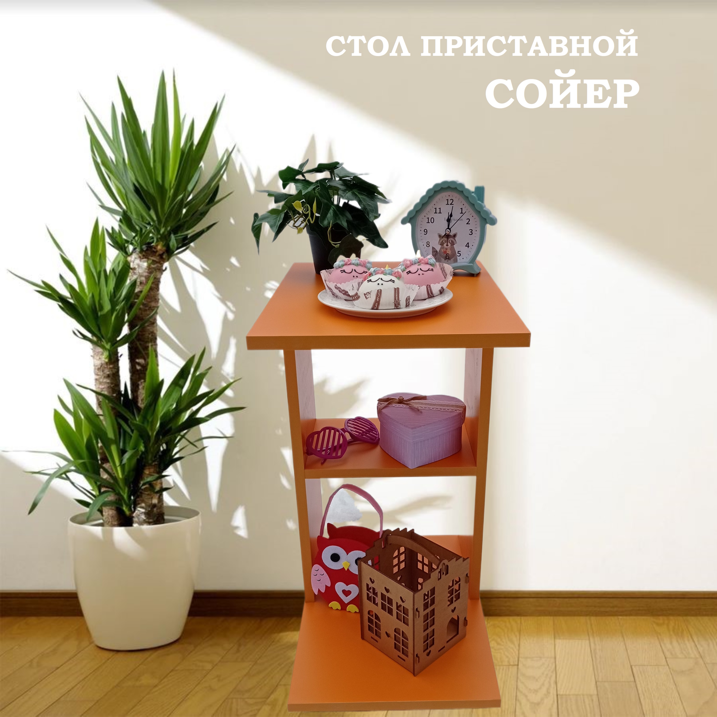 Столик журнальный приставной прикроватный CondorStyle Сойер Оранжевый