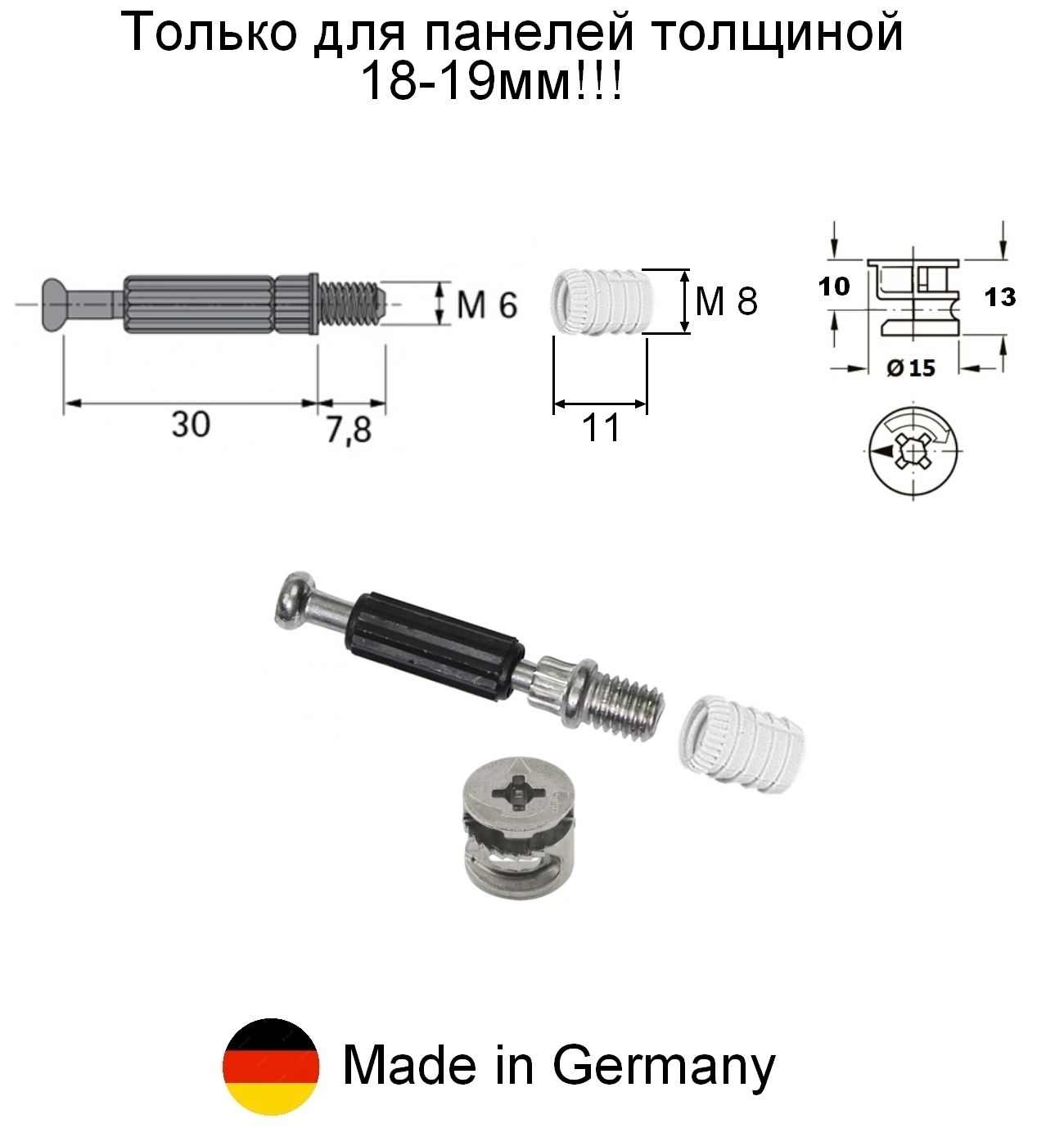 20 шт - Эксц. стяжка Hettich Rastex 15/18 + ввинчиваемый дюбель Twister DU644 + муфта М8
