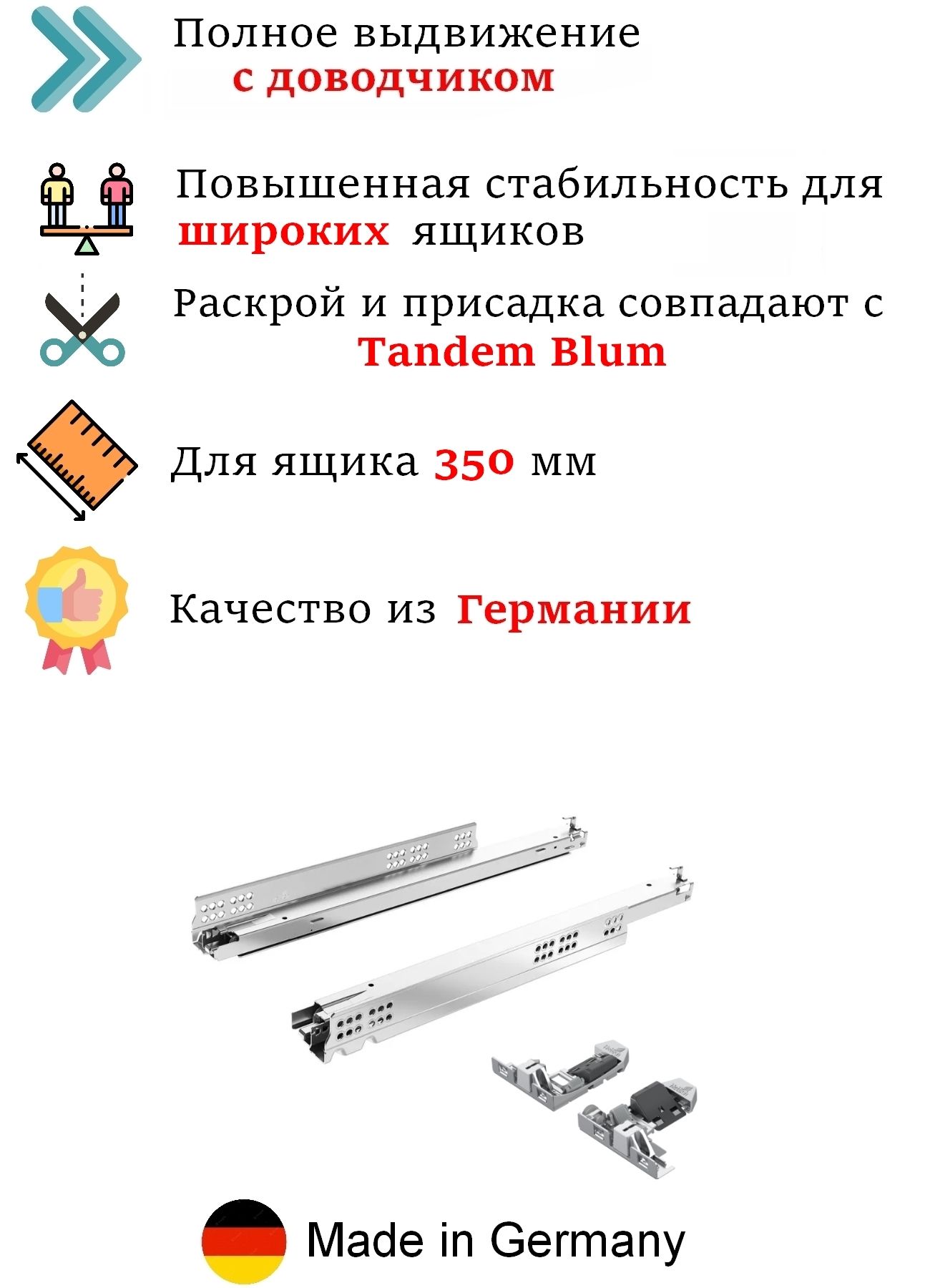 Комплект направляющих Actro YOU полного выдв. с довод. длина 350 мм + комплект фиксаторов