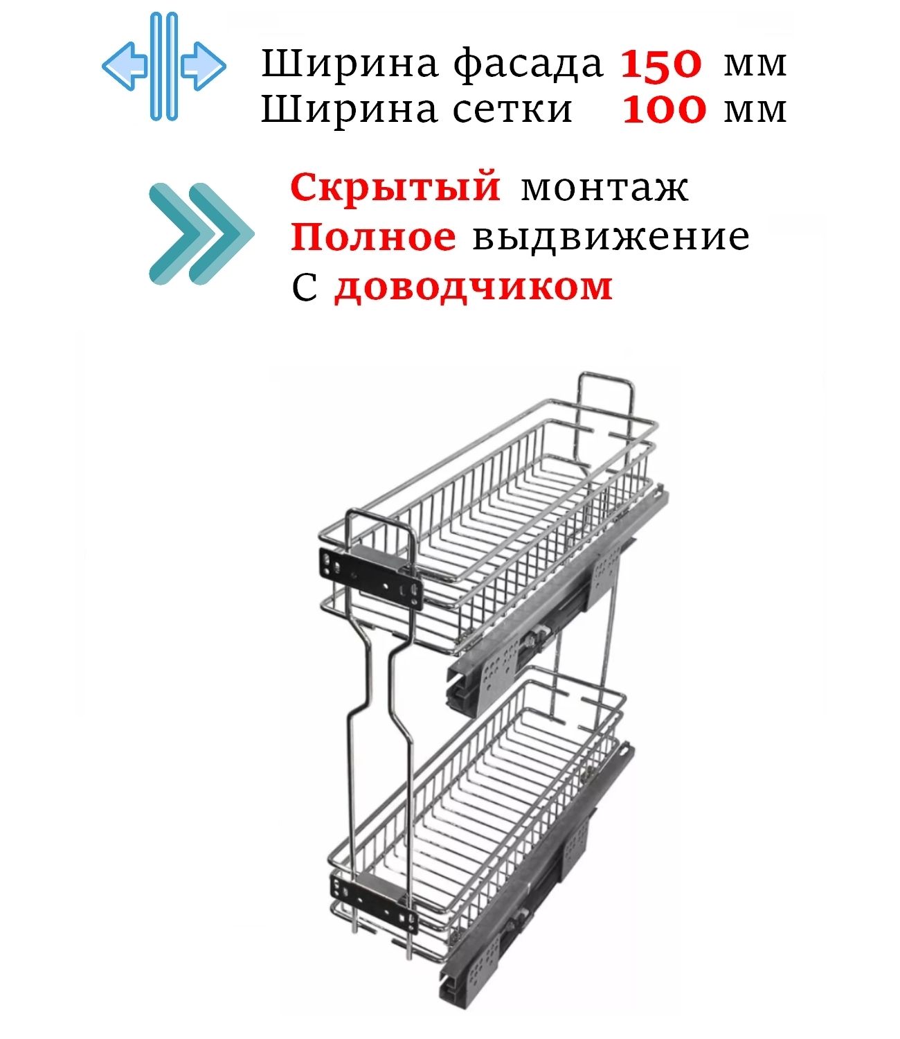 Бутылочница выдвижная на кухню в шкаф 150мм с доводчиком на напр. скрыт. монтажа, правая