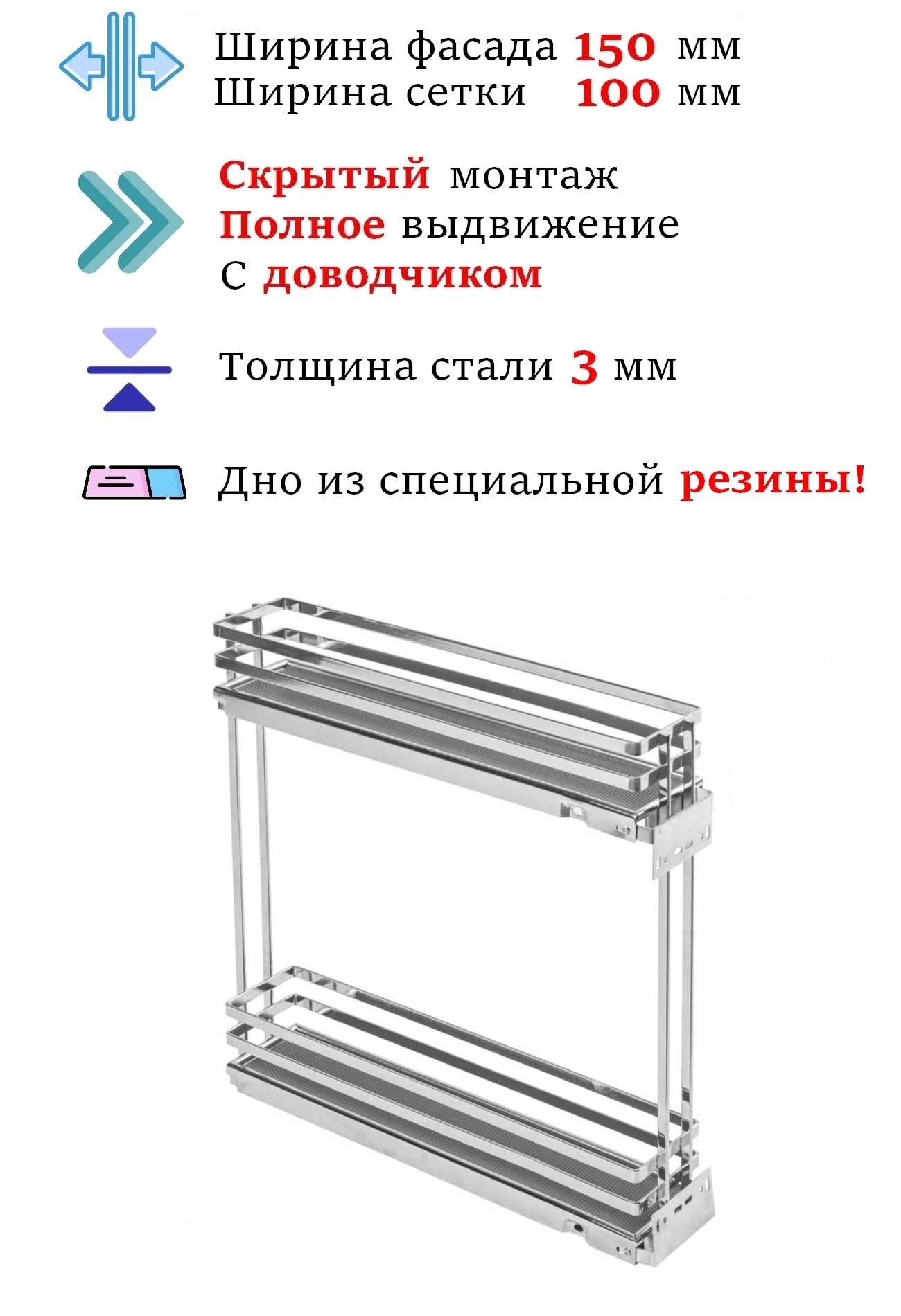 Бутылочница выдвижная в кух. шкаф 150мм с доводчиком направ. скрыт. монтажа, хром, правая