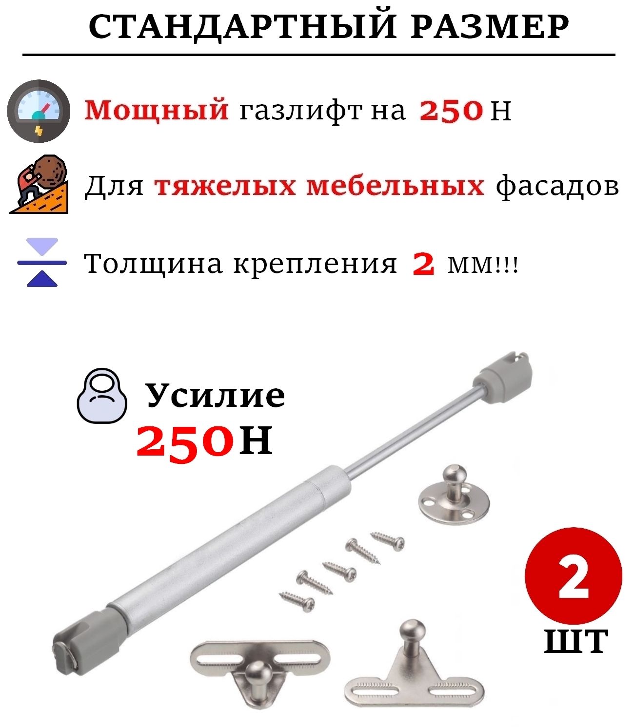 Газлифт мебельный 250N для кухонного шкафа, подъемный механизм - 2 шт