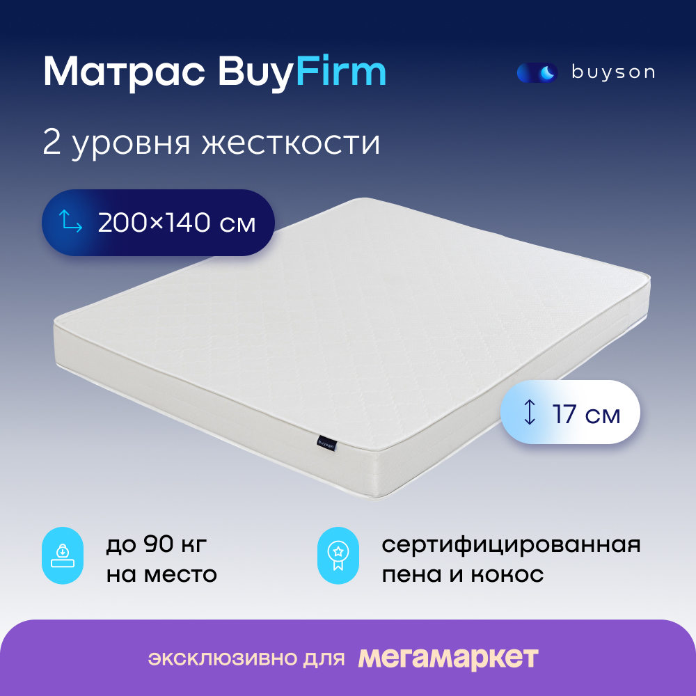 Матрас buyson BuyFirm, беспружинный, 200x140 см