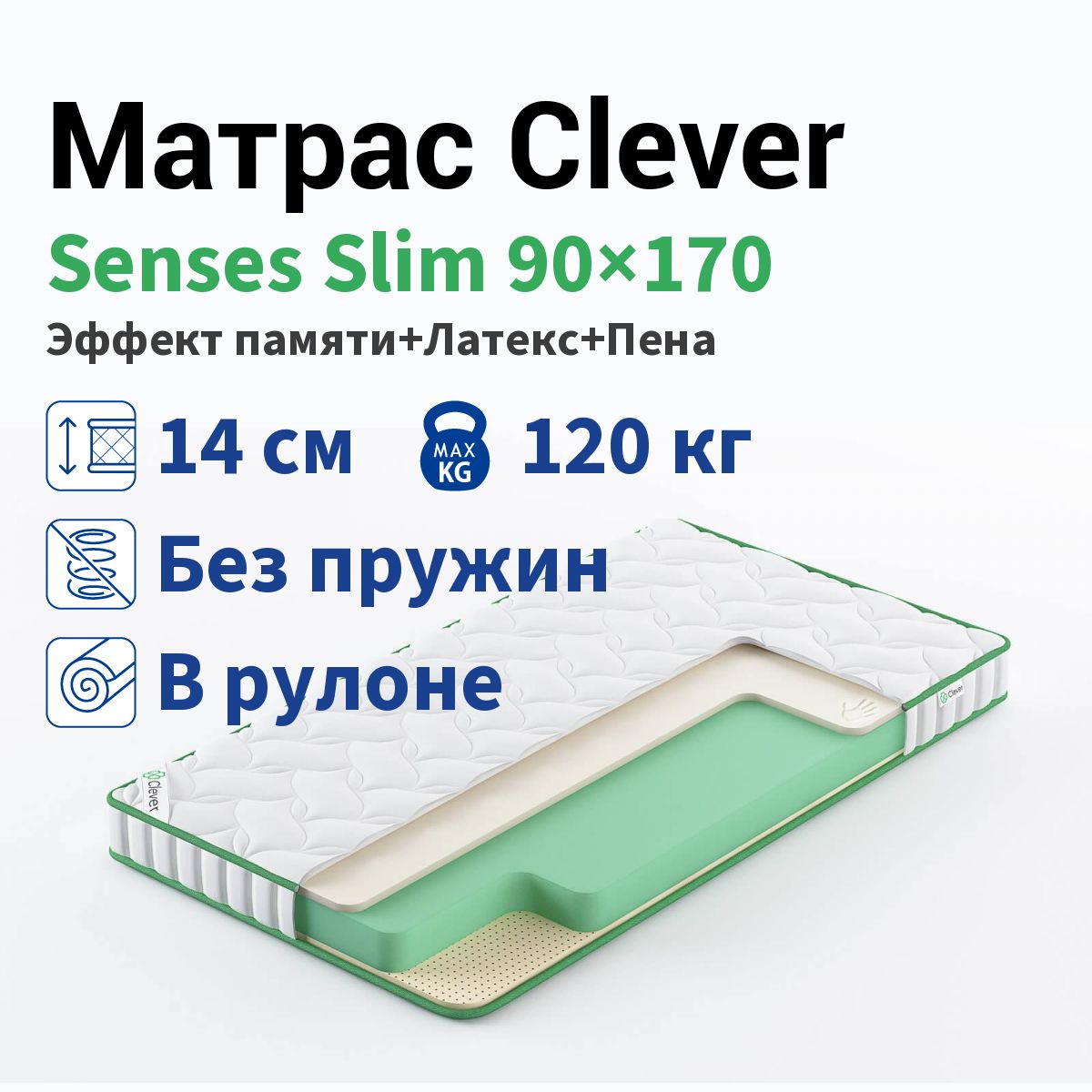 Матрас Clever Senses Slim 90x170