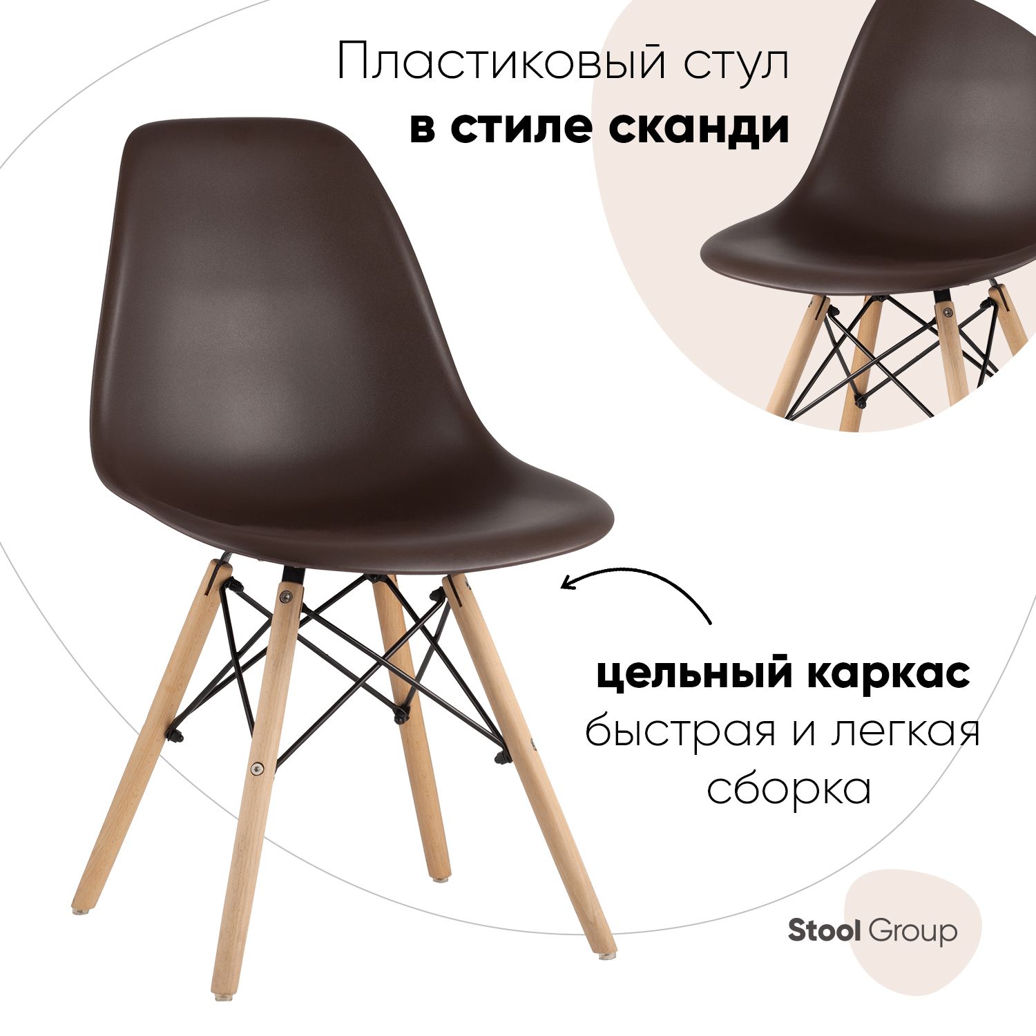 Стул Stool Group DSW 8056PP BROWN 66009, коричневый