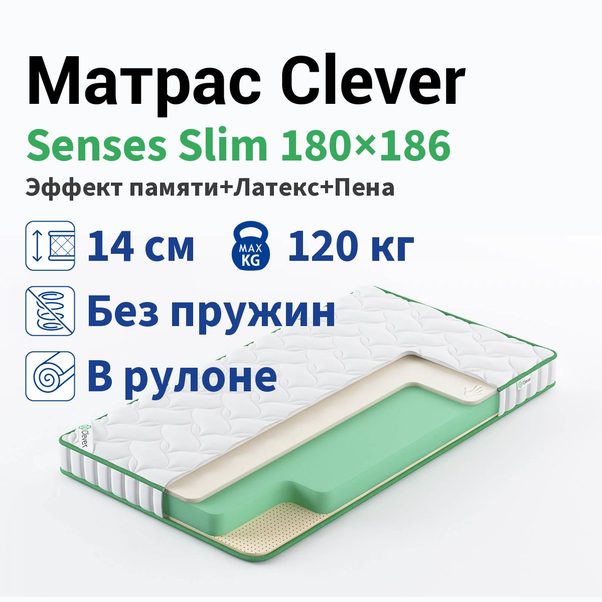 Матрас Clever Senses Slim 180x186