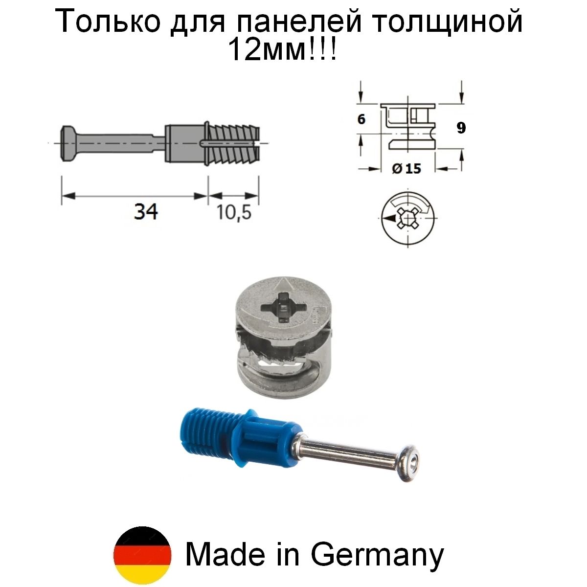 20 шт - Эксцентрик меб. 15 мм Hettich Rastex 15/12 + дюбель быстрого монтажа Rapid DU325