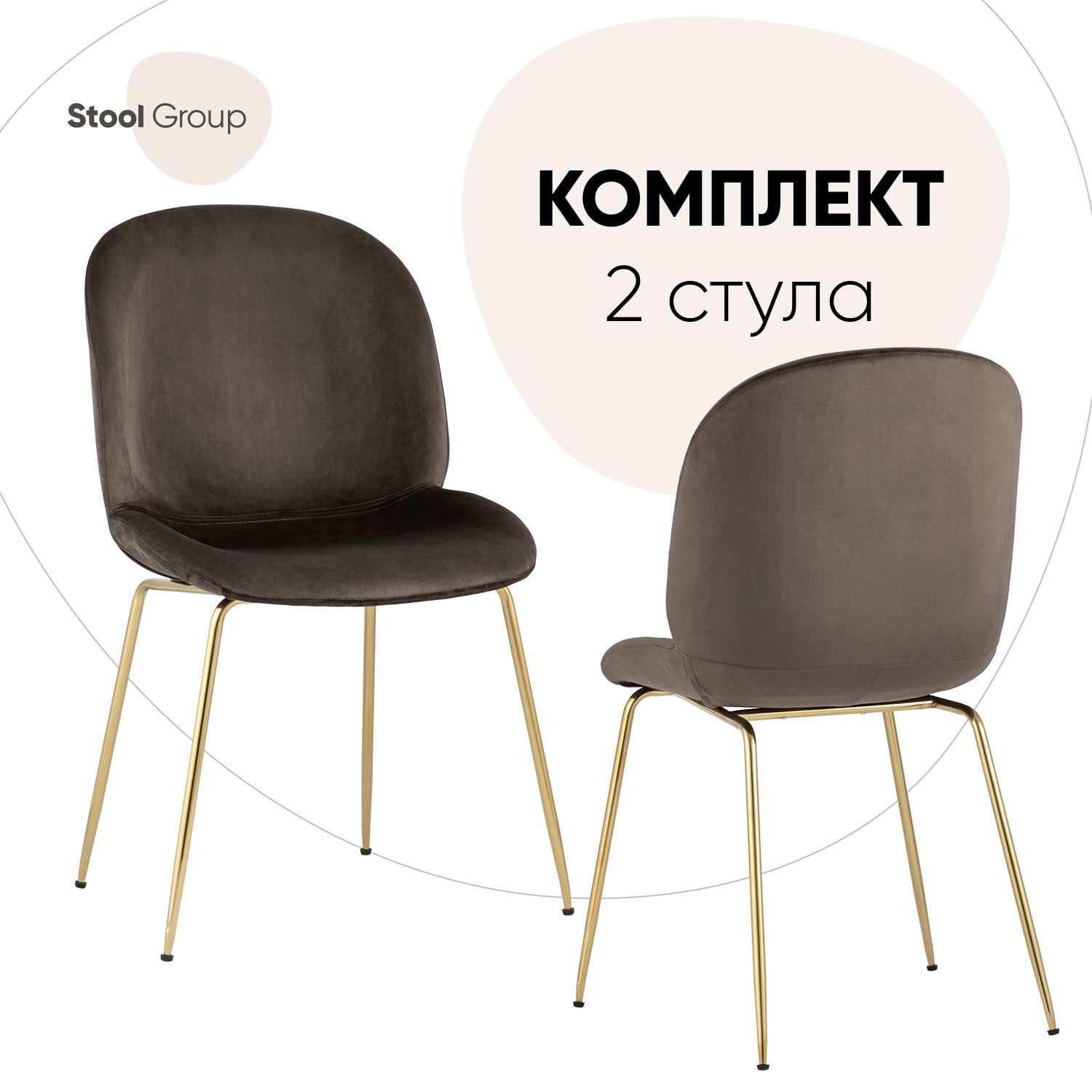 Комплект стульев 2 шт. Stool Group Турин, коричневый/золотой
