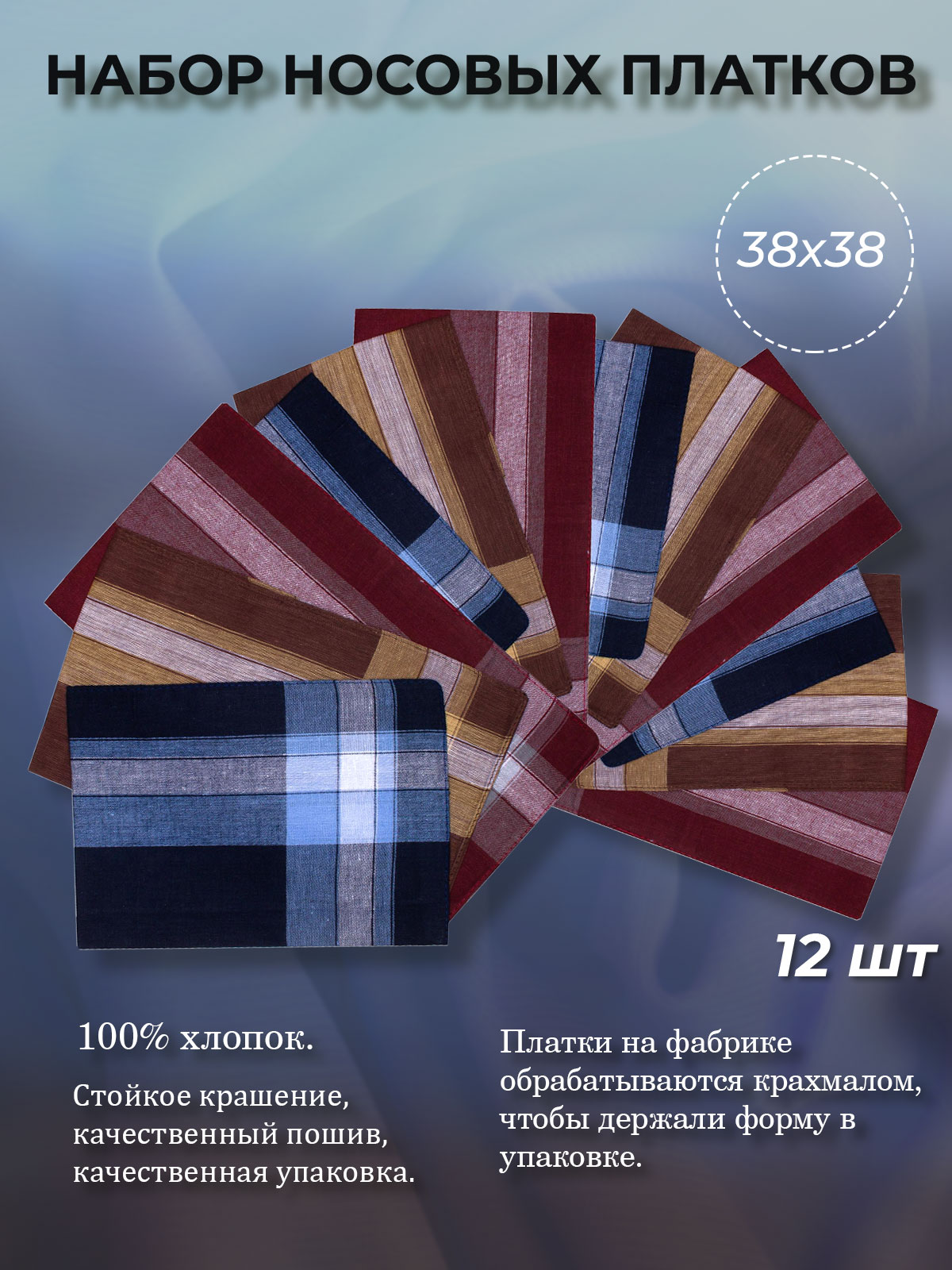 Комплект носовых платков Melagrana 45447D