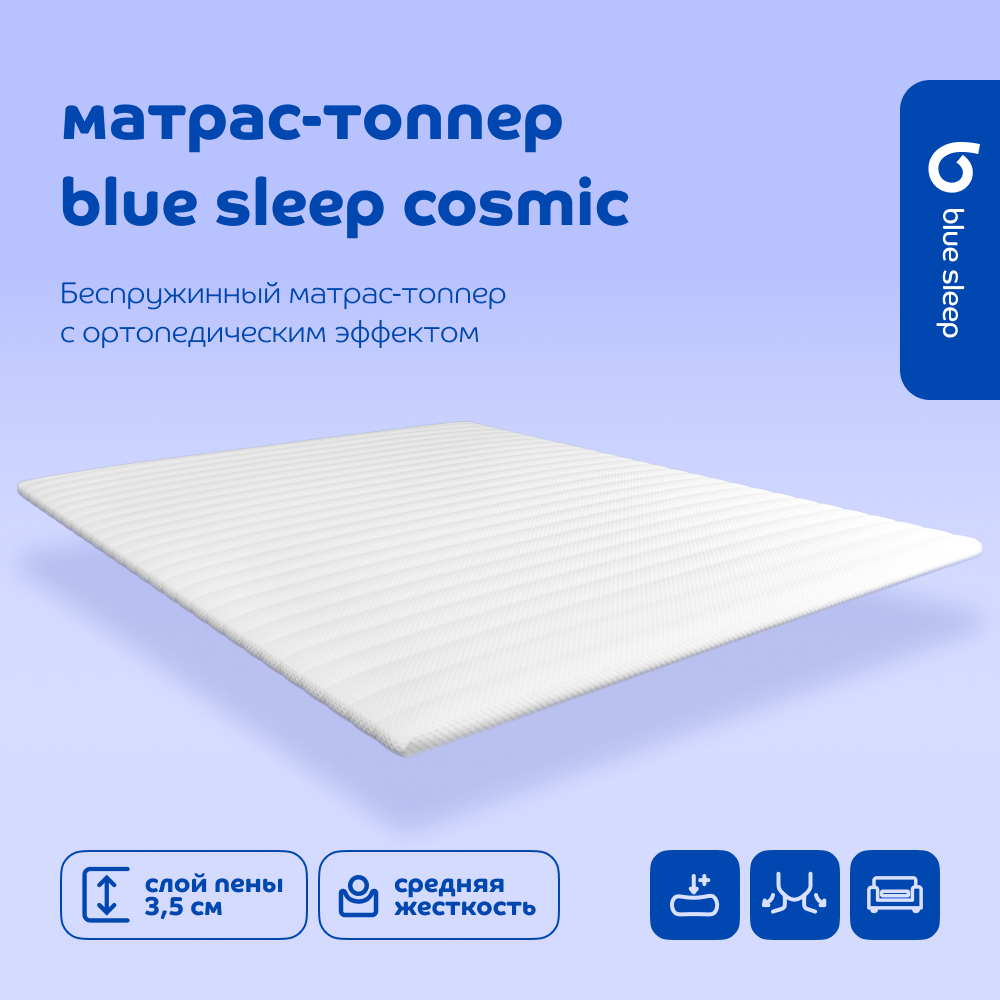 Топпер средне-жесткий Blue Sleep Cosmic 200х090 см
