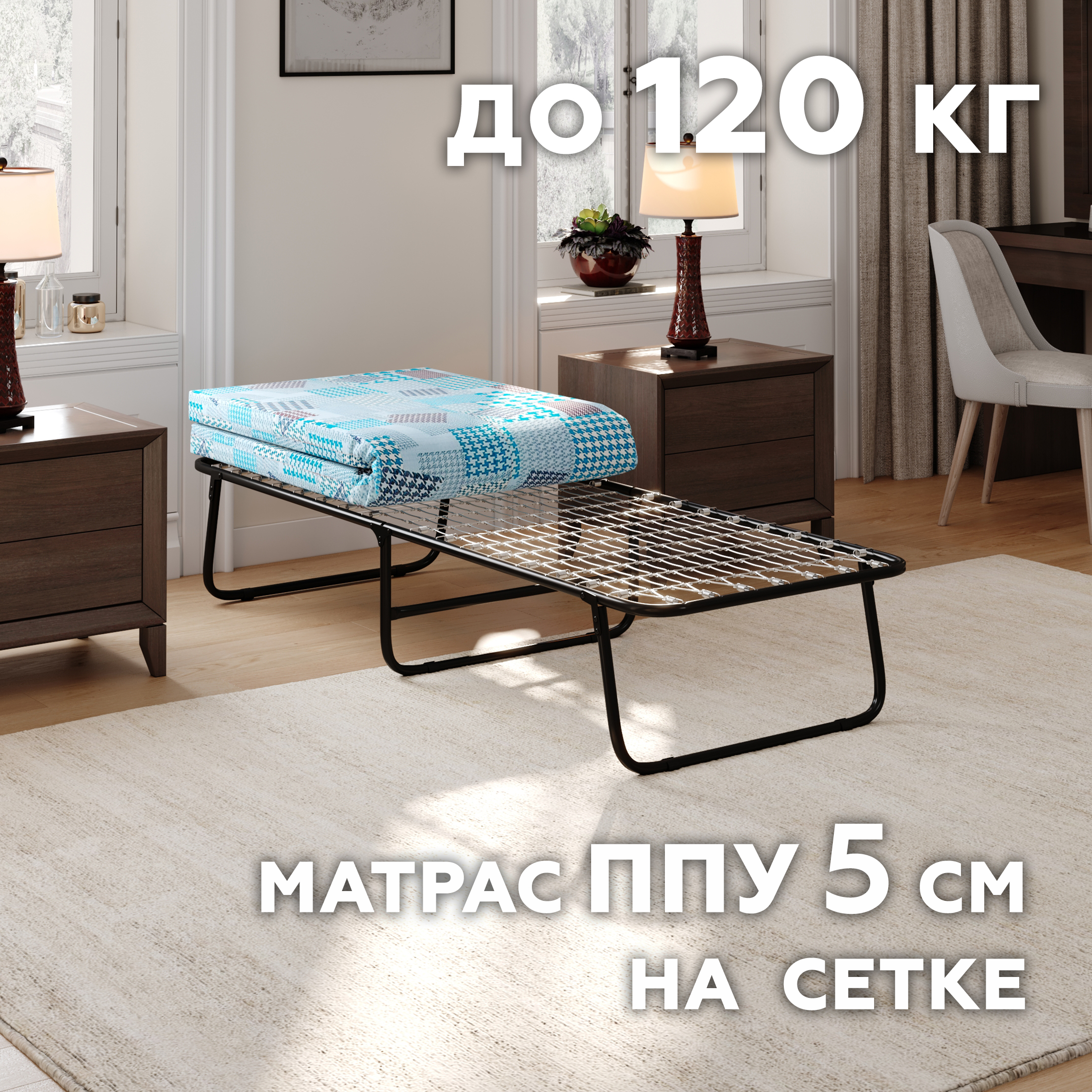 Раскладушка на сетке Krovatimarket "Надежда-2" с матрасом 5см, до 120кг
