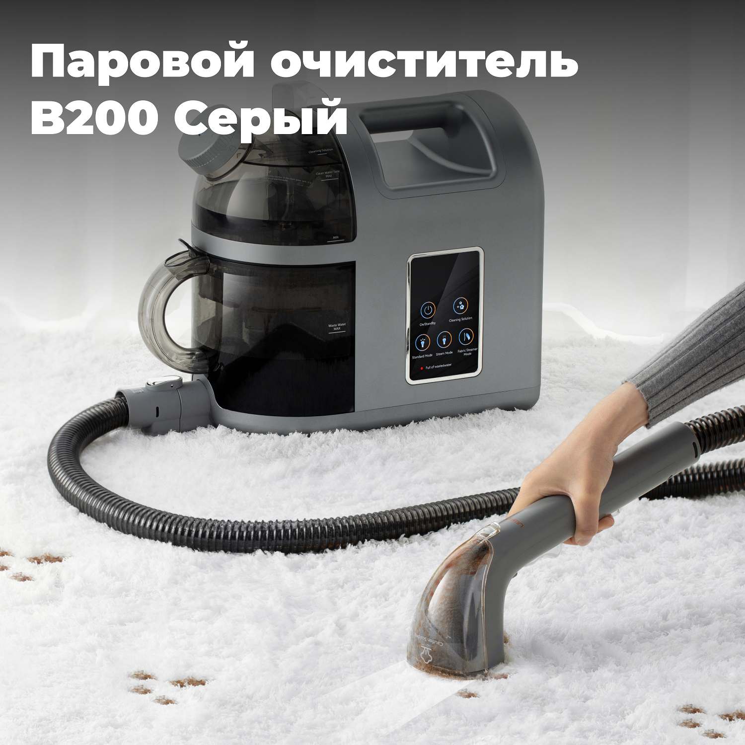 Пароочиститель UWANT B-200 серый