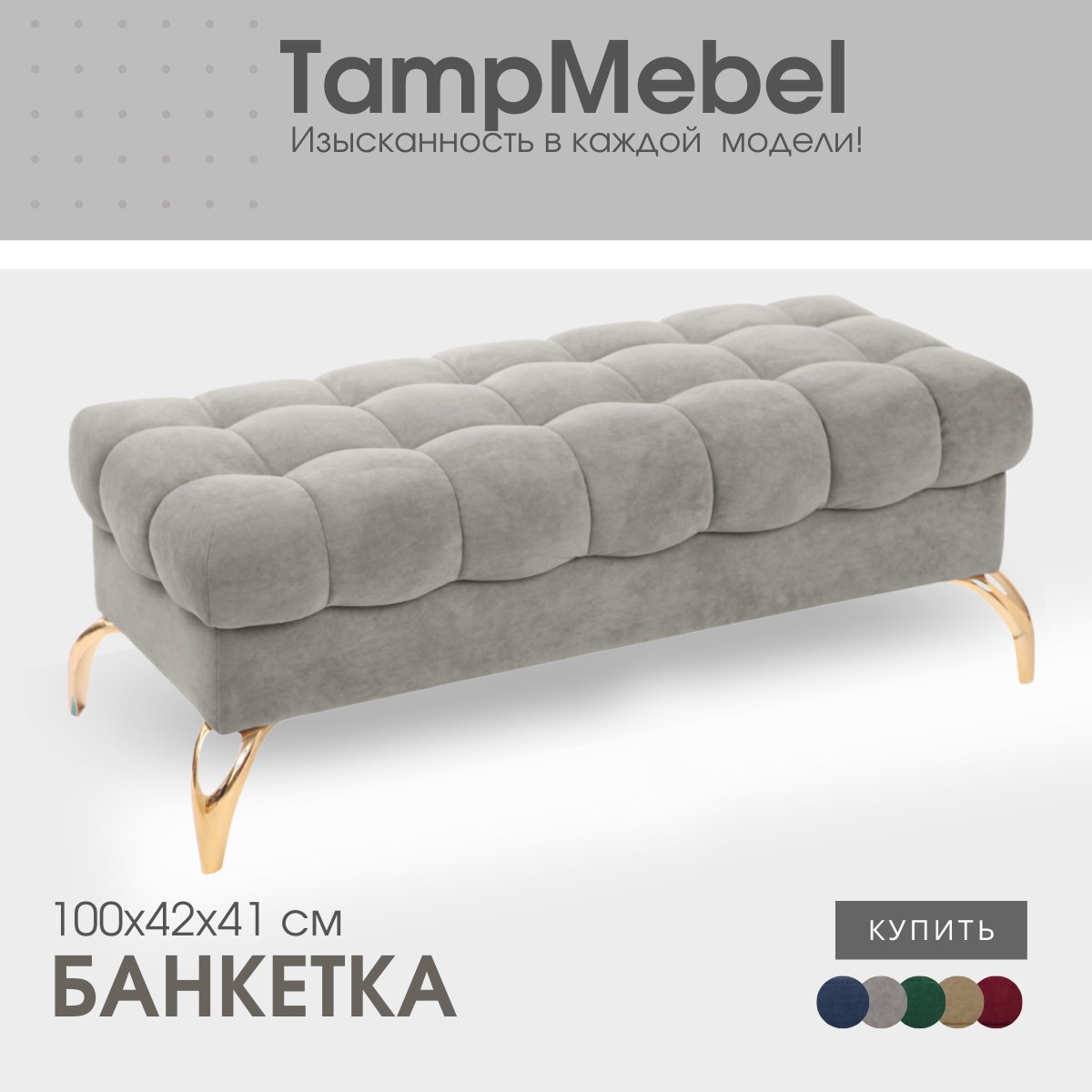 Банкетка-пуфик TampMebel Stella, светло-серая