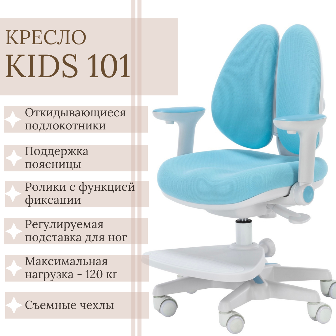 Ортопедическое детское кресло Everprof Kids 101 голубой