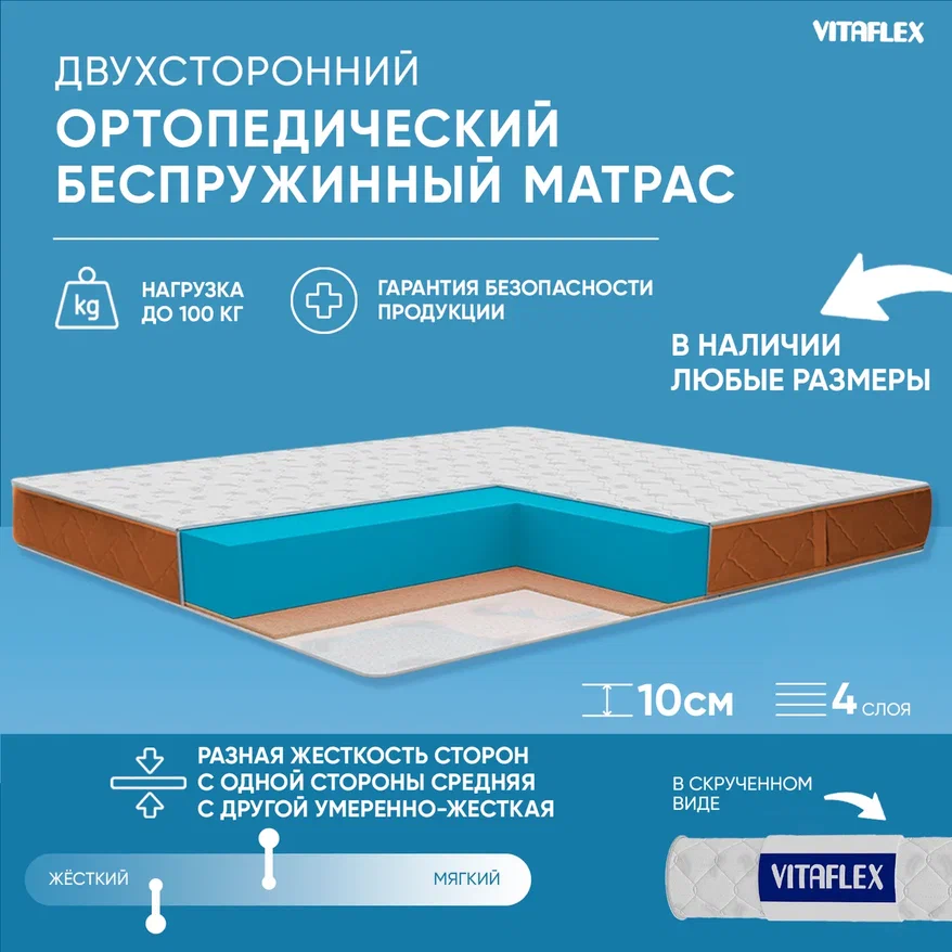 Ортопедический матрас Vitaflex Anatomic 9V Sk 150x190