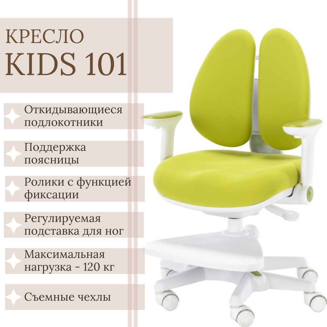 Ортопедическое детское кресло Everprof Kids 101 зелёный
