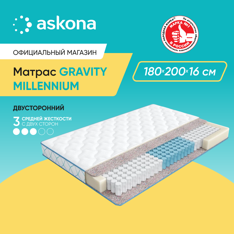 Матрас Askona Gravity Millennium 180x200