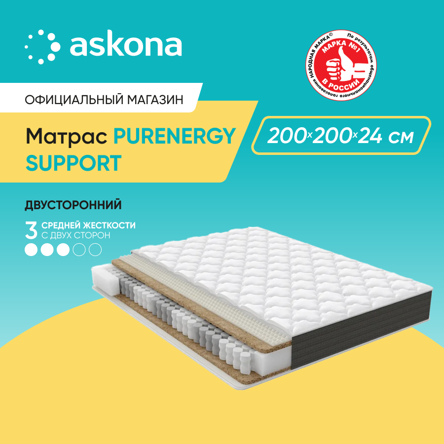 Матрас Askona PurEnergy Support 200x200