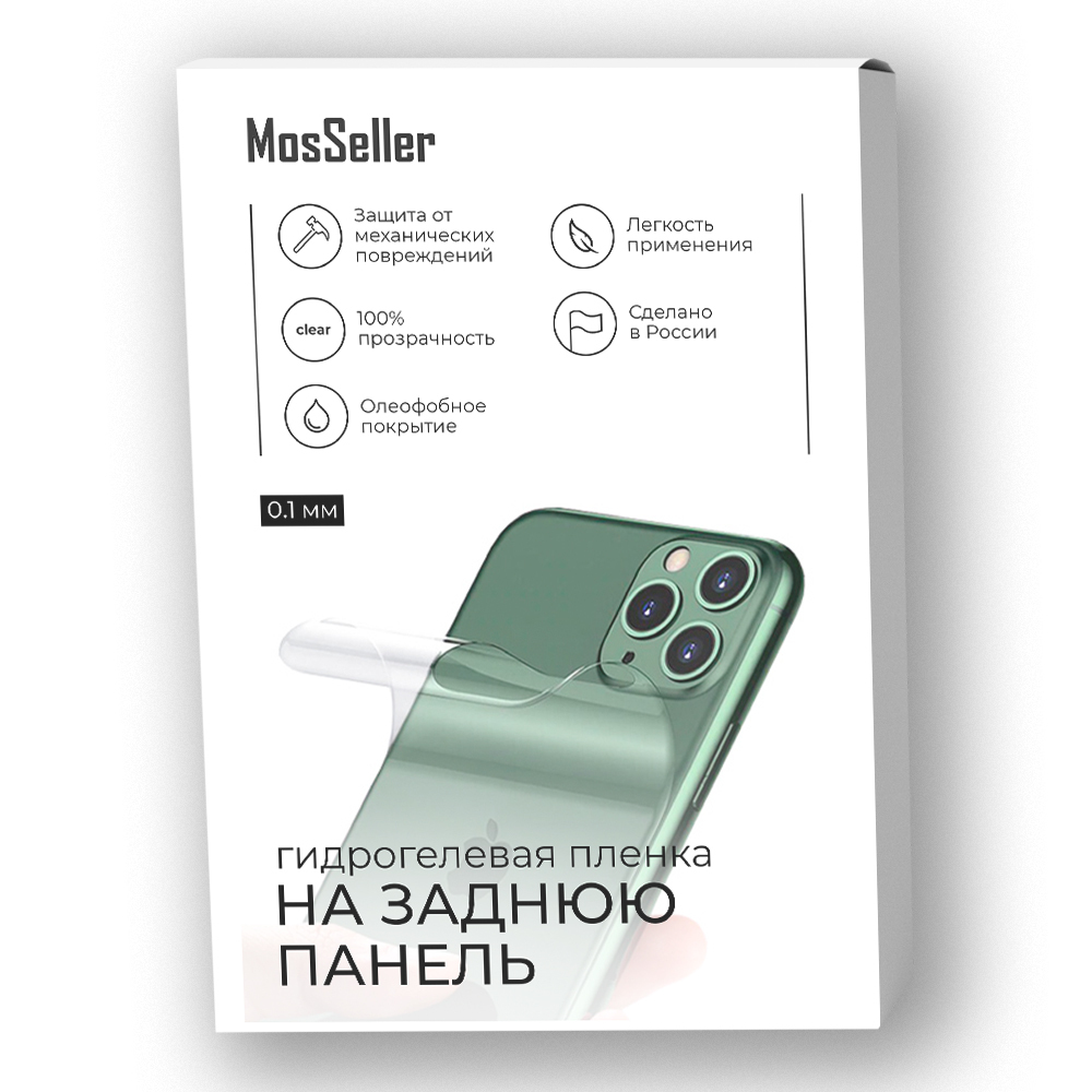 Пленка защитная MosSeller для задней панели для Apple iPhone SE 2022