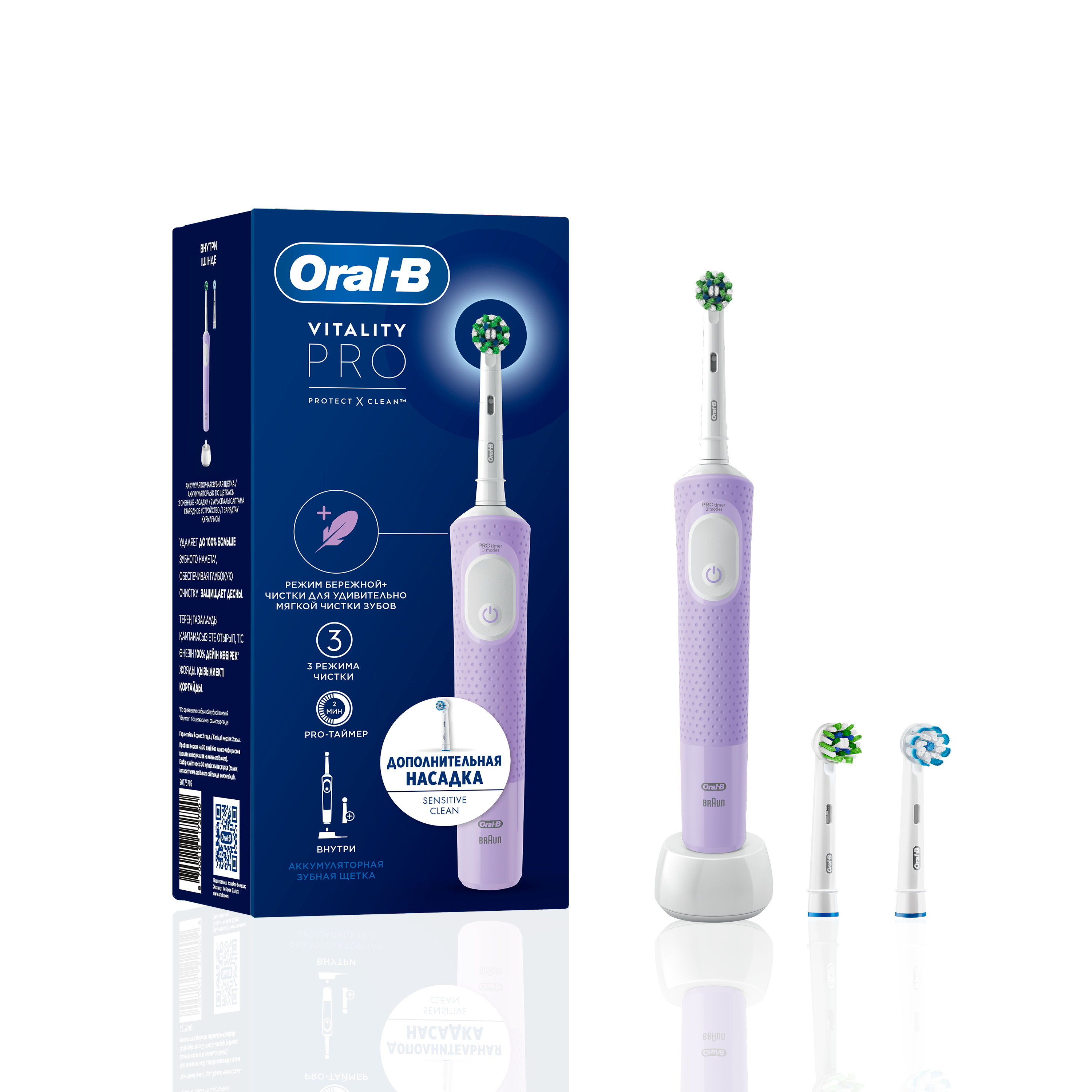 Набор электрическая зубная щётка Oral-B Vitality Pro с 2 сменными насадками, лиловая