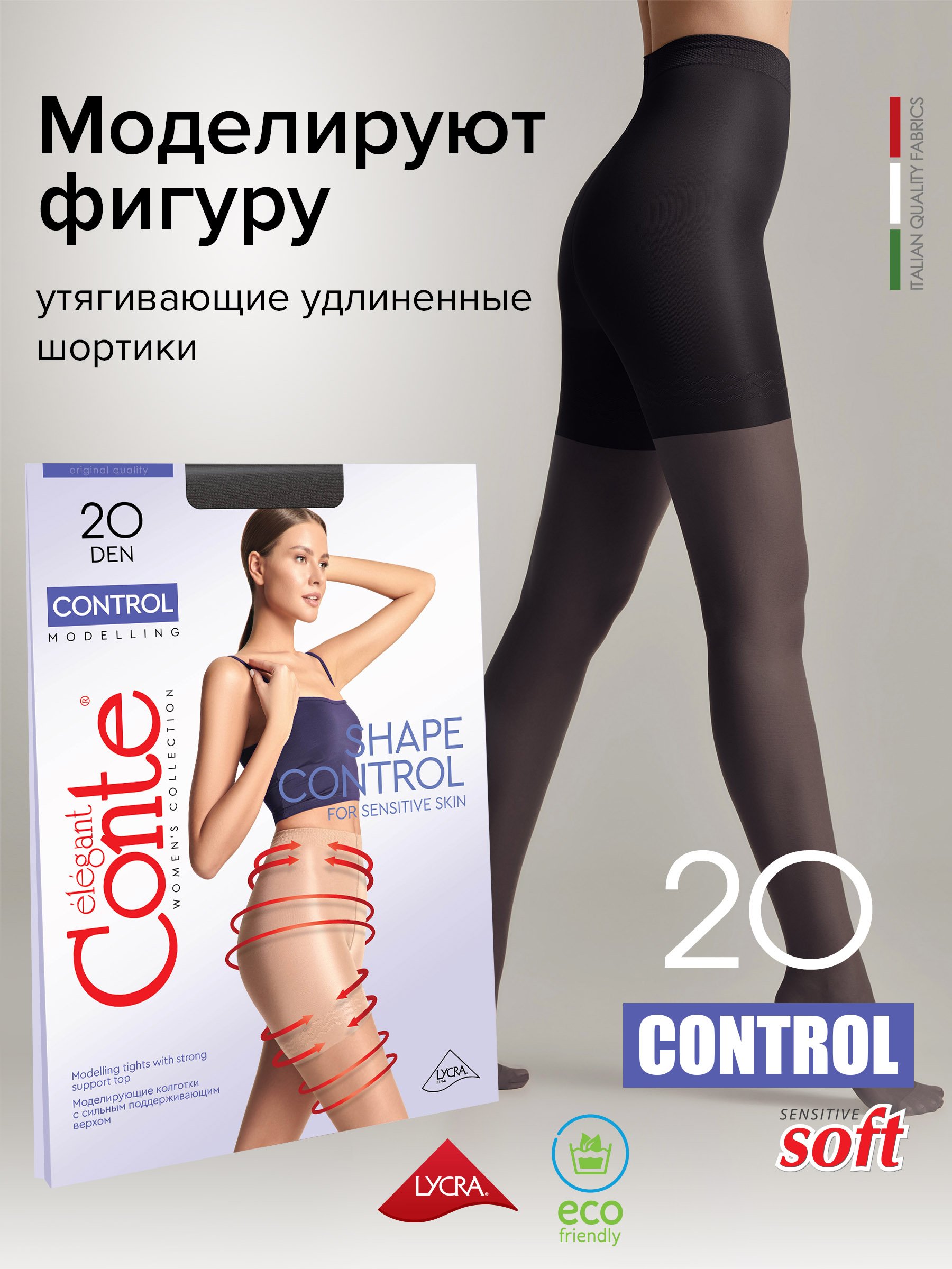 Колготки женские Conte CONTROL 20 черные 4