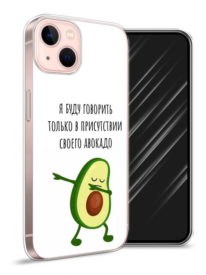 Чехол Awog на Apple iPhone 13 / Айфон 13 "Адвокадо"