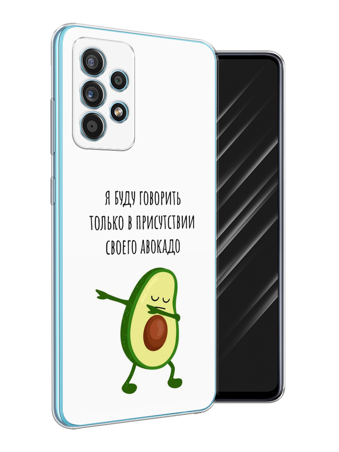 Чехол Awog на Samsung Galaxy A52 / Самсунг A52 "Адвокадо"