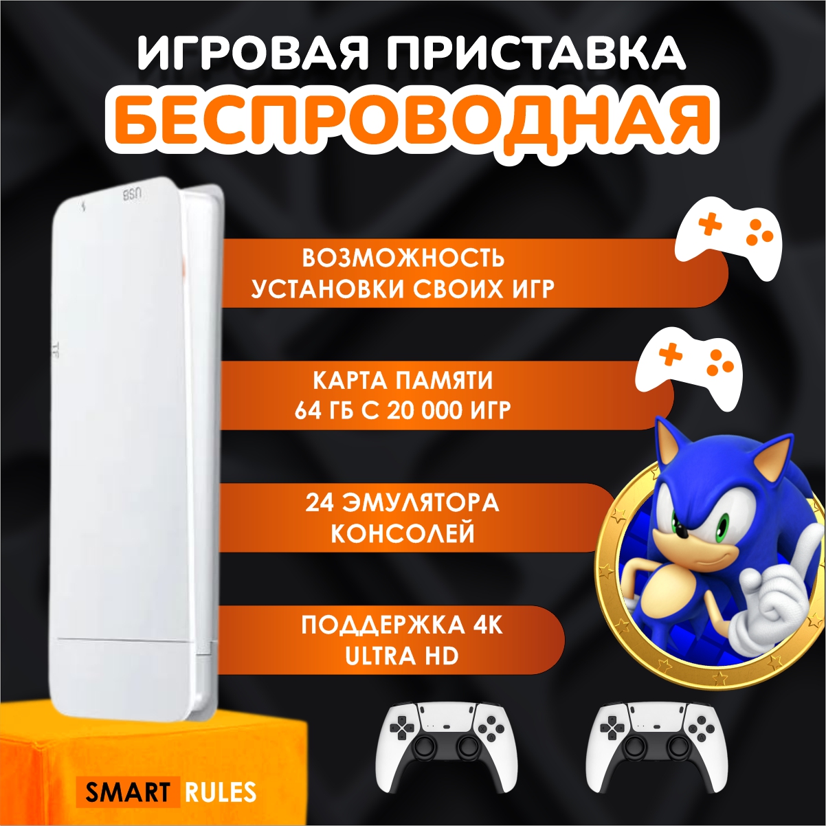 Игровая приставка SmartRules М15 64GB White + 20000 игр